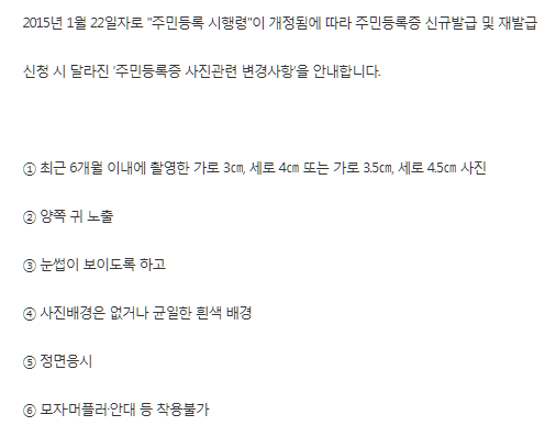 주민등록증 사진 사이즈 규정 및 변경 방법 그림판 이용 방법 알아보기 용량 및 증명사진 네이버 블로그